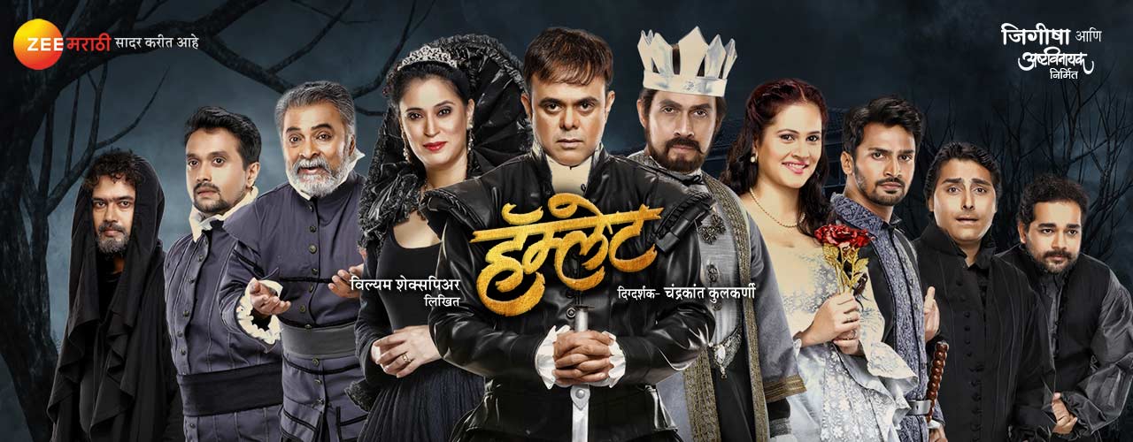 Hamlet Marathi Natak Shows December 2018 Natakcinema