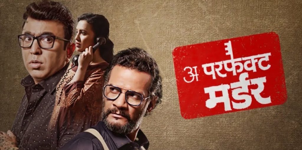 A Perfect Murder Marathi Natak - Natakcinema.com