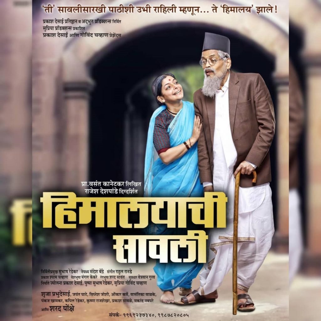 himalayachi savali marathi natak - Natakcinema.com