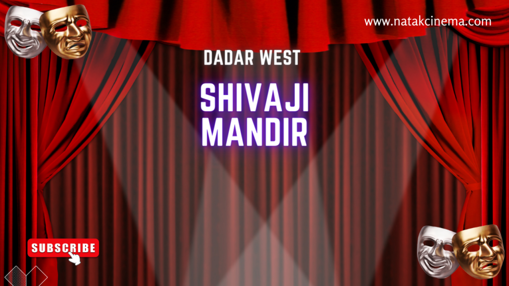 Shivaji Mandir - Dadar - Natakcinema.com