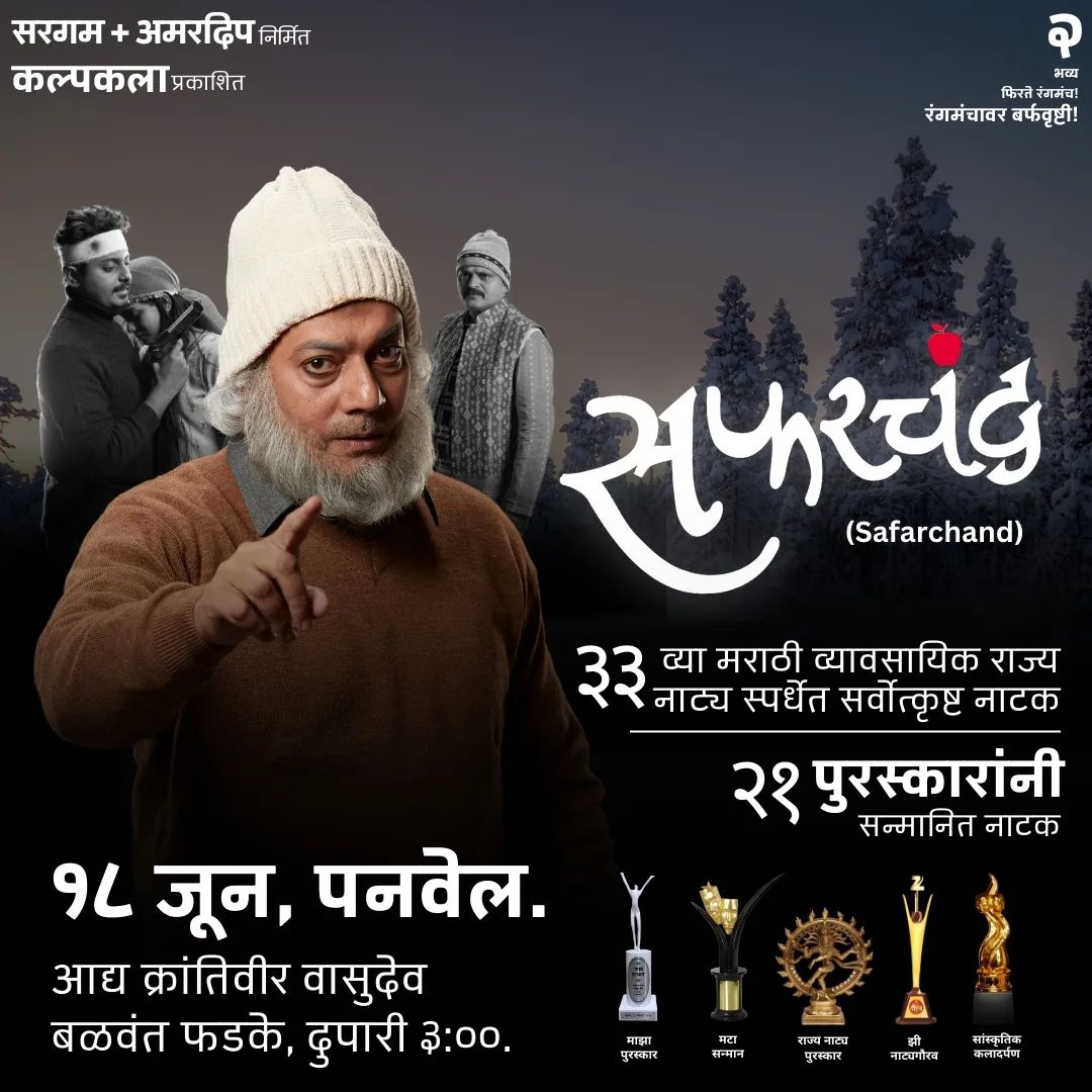 Safarchand June 2023 - Natakcinema.com