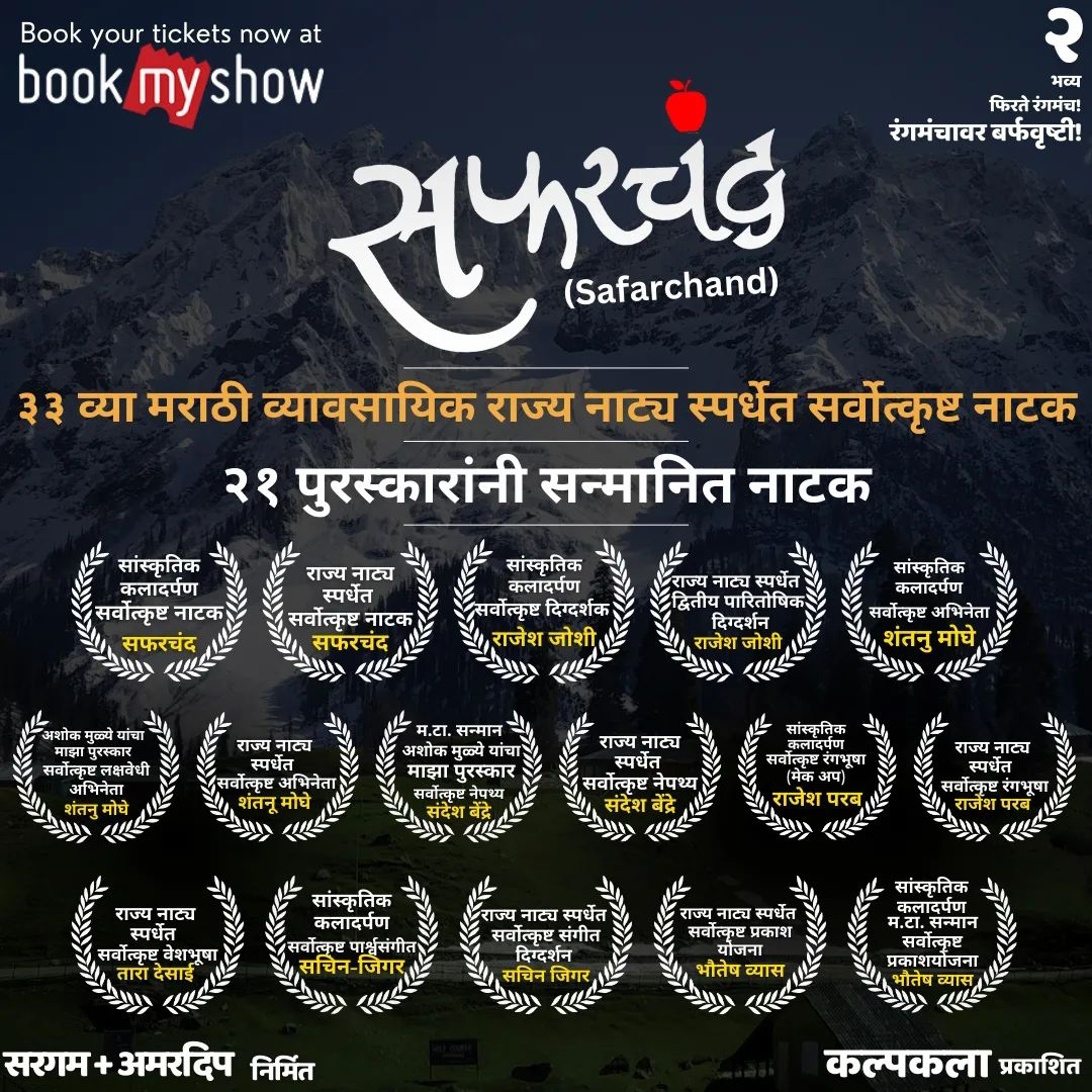 Safarchand-May-2023-Last-week-Mumbai-1 - Natakcinema.com
